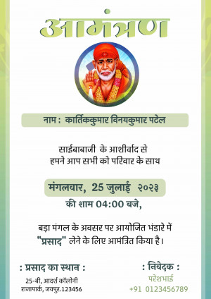 Get FREE Bhandara Invitation Images | Bhandara Invitation Banner ...