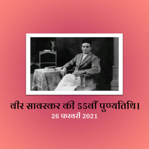 Veer Savarkar 55th Death Anniversary Poster For Facebook