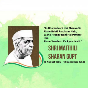 Maithili Sharan Gupt Jayanti Photos and poster | Brands.live