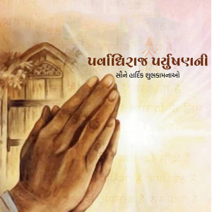 gujarati prayers