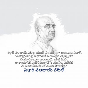 Sardar Vallabhbhai Patel Portrait Design For Pinterest