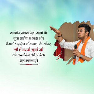 9500+ Tejasvi surya birthday Images & Videos | Tejasvi surya birthday ...