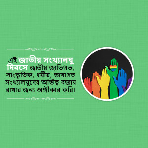 National Minorities Rights Day Poster Maker - Free Download on Brands.live