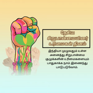 National Minorities Rights Day Poster Maker - Free Download on Brands.live