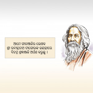 Celebrate Rabindranath Tagore Jayanti with Posters & Videos | Brands.live