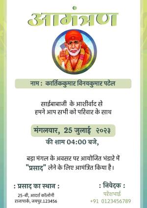 FREE Online Bhandara Invitation Card Maker | Brands.live
