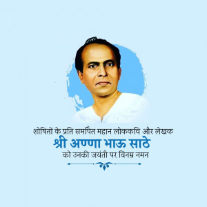 Annabhau Sathe Jayanti Advertisement For Facebook